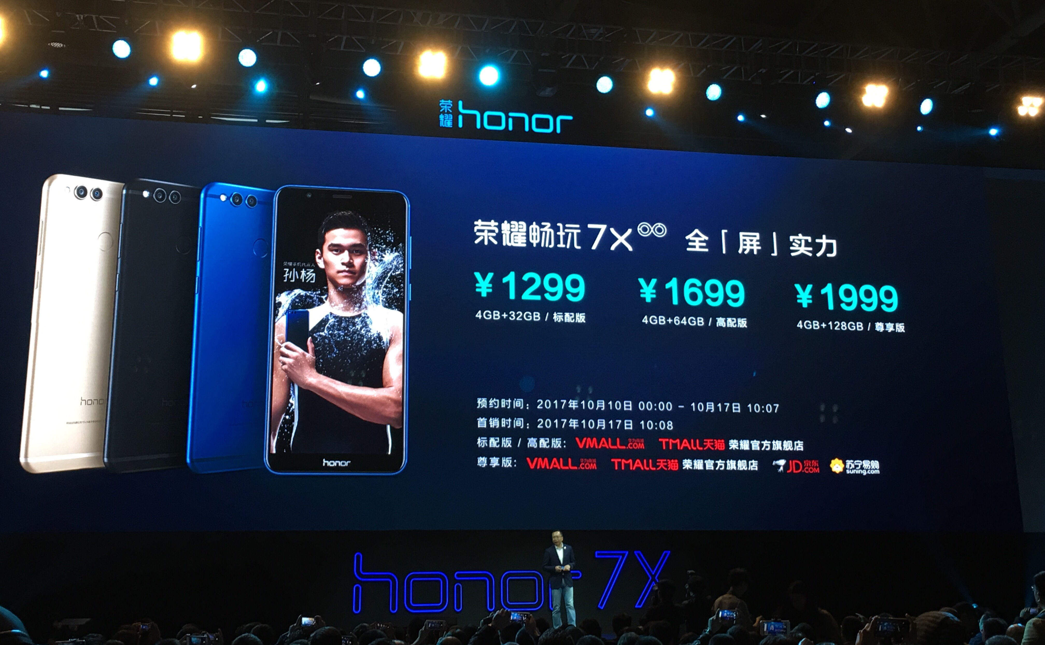 千元全面屏手机荣耀畅玩7X发布 售价1299元起_凤凰资讯