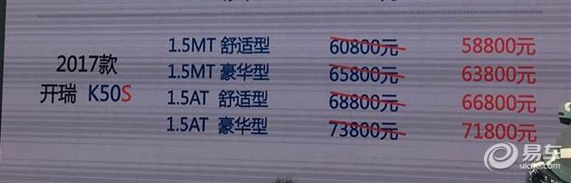 开瑞新款K50S上市 售价5.88万-7.18万元_凤凰网汽车_凤凰网