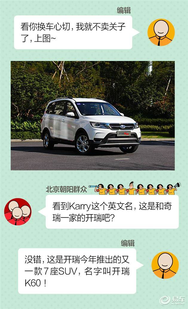 群P新车 开瑞K60争做最有群众缘7座SUV_凤凰网汽车_凤凰网
