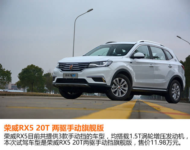 荣威RX5旗舰版试驾 驾乘表现优秀_凤凰网汽车_凤凰网