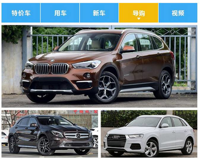 20多万豪华SUV，X1/GLA/Q3你选谁？_凤凰网汽车_凤凰网