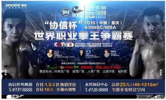 WBC\WBA世界职业拳王争霸赛即将开赛