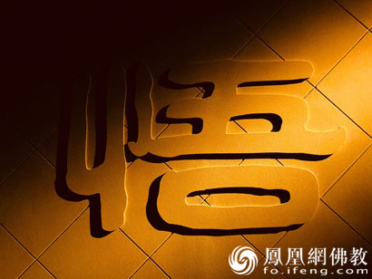 开悟的奇特机缘 这位大师因这首艳诗悟道 凤凰佛教