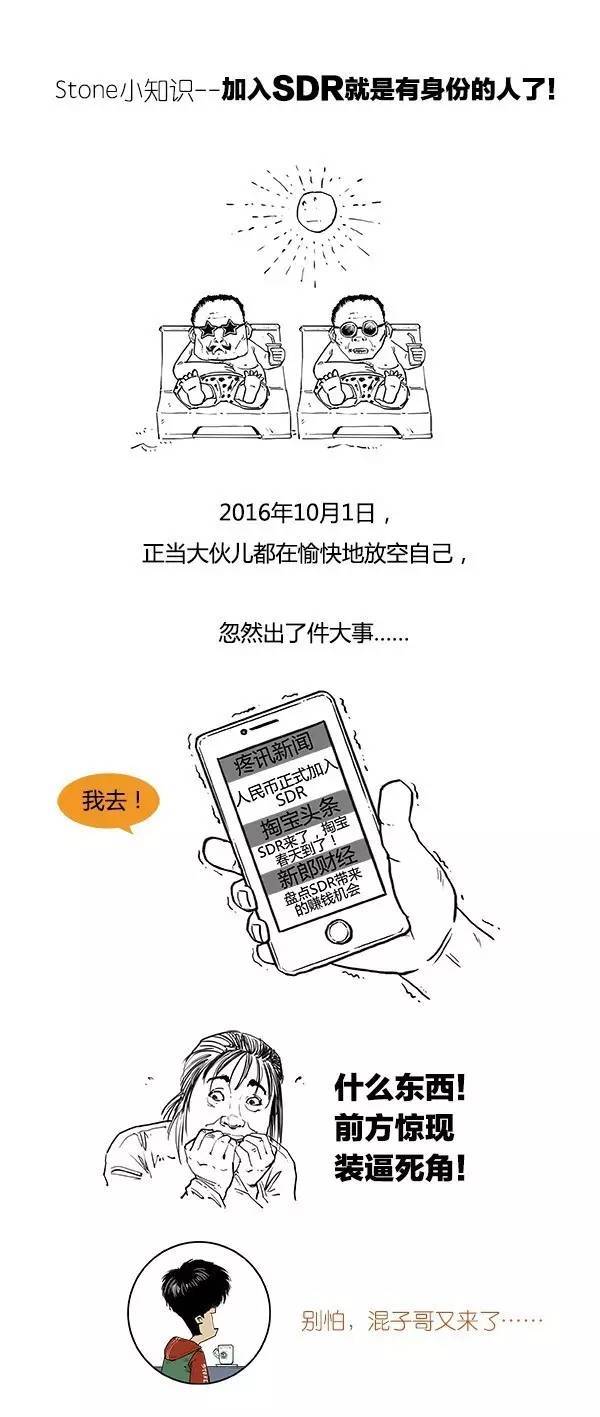 《Stone小知识》--加入SDR就是有身份的人了_凤凰网汽车_凤凰网
